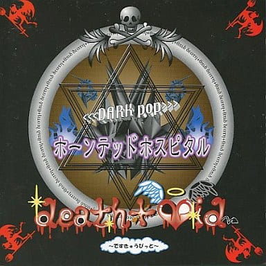 Japanese music indies CD Death + qpid / Horned Hospital | Music software | Suruga-ya.com