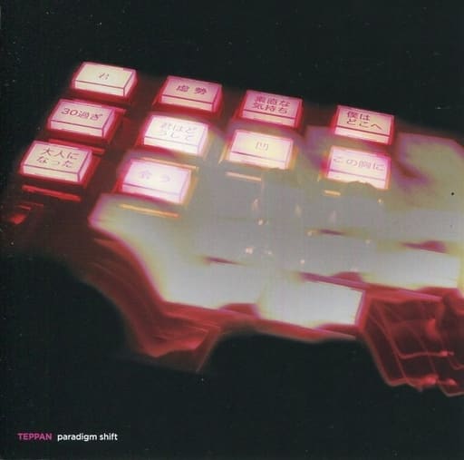 Japanese music indies CD TEPPAN / Paradigm Shift | Music software ...