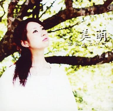 Japanese music indies CD Looking up at 美萌 / sky | Music software | Suruga-ya.com