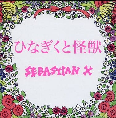 Japanese music indies CD SEBASTIAN X / Hinagiku and Kaiju [First Press Limited Version with DVDs ...
