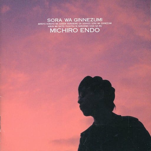 Japanese music indies CD Michiro Endo / Sora wa Ginzumi | Music software | Suruga-ya.com