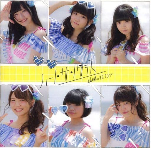 Japanese music indies CD 26時のマスカレイド / Heart Sunglasses | Music software | Suruga-ya.com