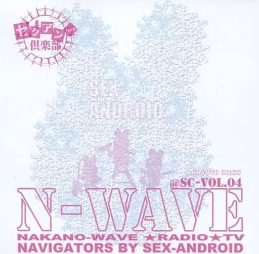 駿河屋 - SEX-ANDROID / セクアンちゃん倶楽部 N-WAVE＠SC-VOL.04（邦楽）