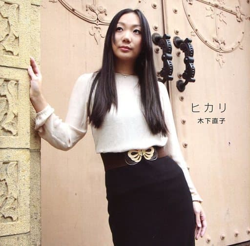 Japanese music indies CD Naoko Kinoshita / Hikari | Music software | Suruga-ya.com