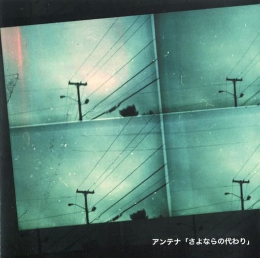 Japanese music indies CD Antenna (ANTENNAA) / Sayonara no substitute | Music software | Suruga ...