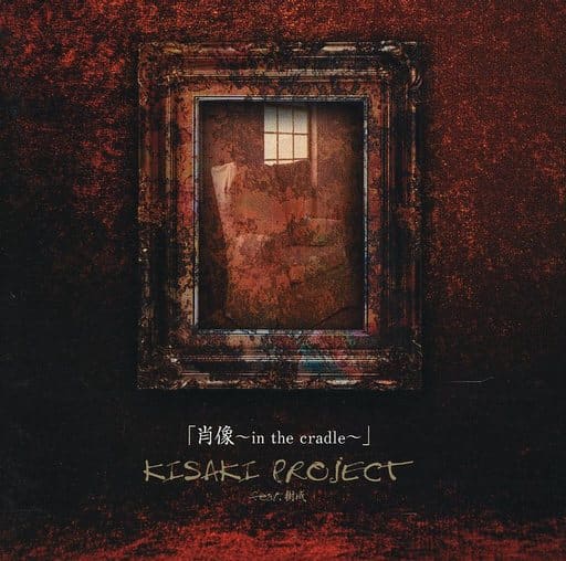 Japanese music indies CD Kisaki PROJECT : Portraits in the Cradle | Music software | Suruga-ya.com