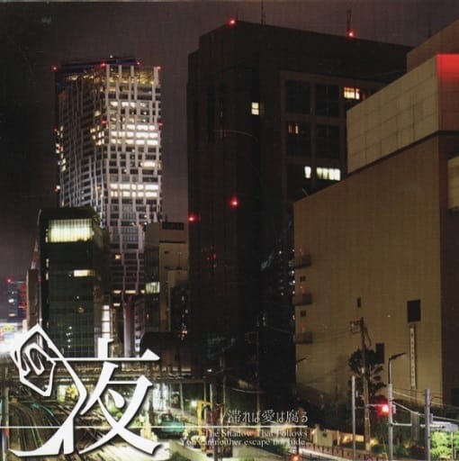 Japanese music indies CD Night -yoru - / If you delay, love will rot | Music software | Suruga ...