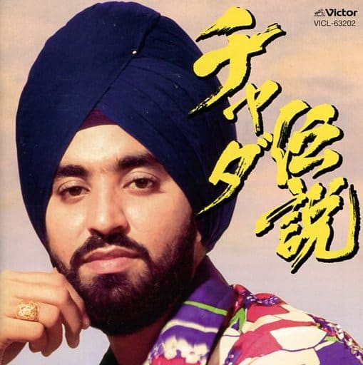 Enka CD Legend of Sarbjit Singh Chadha / Sarbjit Singh Chadha | Music ...