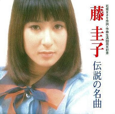 Keiko FUJI / Legendary Masterpiece - Words and Works by Masao Ishizaka ...