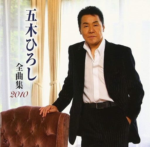 Hiroshi Itsuki / Hiroshi Itsuki Zenkyoku Shu 2010 | Music software ...