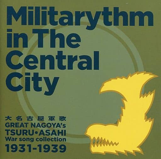 Enka CD 「 Dai Nagoya Gunka 」 Militarythm in Central City Great Nagoya's ...