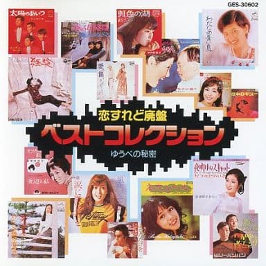 Omnibus / Koisuru Obsolete Best Collection (2) Last Night's Secret | Music software | Suruga-ya.com