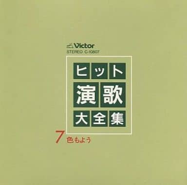 Enka CD Omnibus / Hit Enka Daizenshu (7) Moyo Iro | Music software | Suruga-ya.com