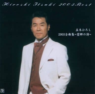 Enka CD Hiroshi Itsuki / 2003 Zenkyokushu - Bogo no Uta | Music ...