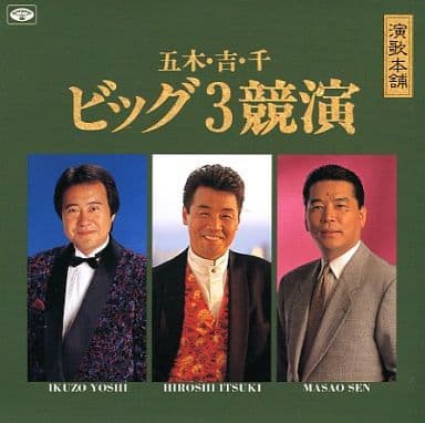 Hiroshi Itsuki Ikuzo Yoshi Masao Sen / Enka Honpo Goki, Kichi, Senbig 3 ...