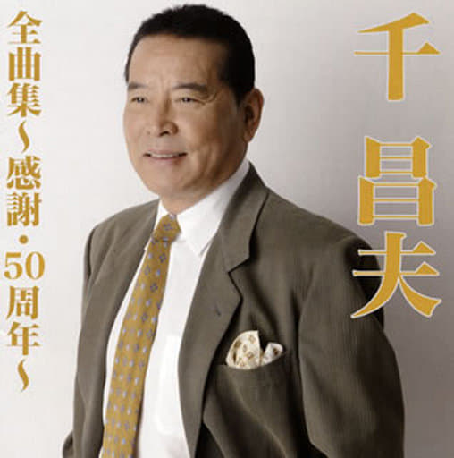 Masao Sen / Masao Sen Zenkyoku Shu : Flowers in the Rain | Music ...