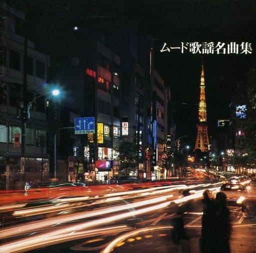 Omnibus / Decision Board Mood Song Masterpieces | Music software | Suruga-ya.com