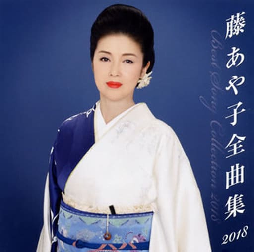 Enka CD Ayako Fuji / Ayako Fuji Zenkyoku Shu 2018 | Music software ...