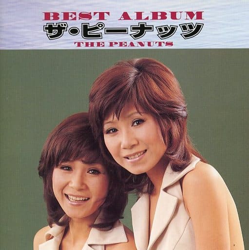 Popular songs and enka CDs The Peanuts / Best Album | Music software | Suruga-ya.com