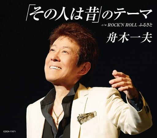 Kazuo Funaki : The theme of "That person is an old time" | Music ...