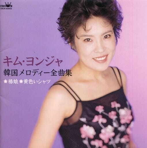 Kim Yon-ja / Korean Melodies - All Songs | Music software | Suruga-ya.com