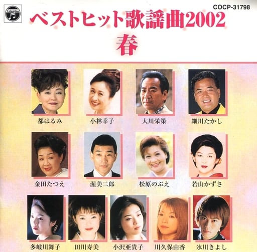Omnibus / Best Hit Pop Song 2002 Spring | Music software | Suruga-ya.com