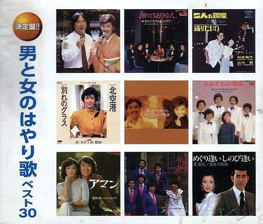 Popular songs and enka CDs Omnibus / Otoko to Onna no Hayari Uta Best 30 | Music software ...