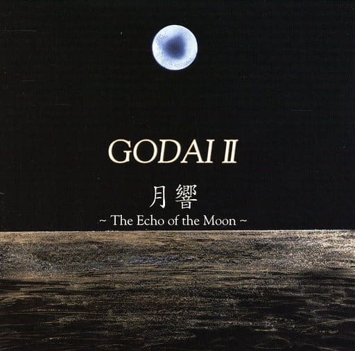 駿河屋 - GODAI / GODAI II 月響 ～The Echo of the Moon～（ニューエイジM／Lクラシック）