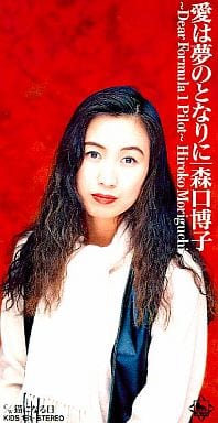 Single CD Hiroko Moriguchi / (Obsolete) Ai wa Yume no Nairai / Neko ni ...