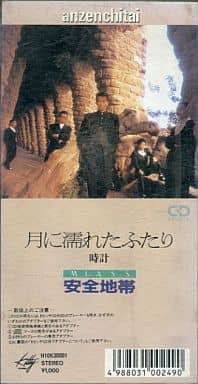 Safety Zone / Moon-ni Shitte Futari (Obsolete) | Music software ...