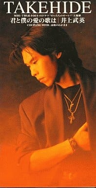 Takehide Inoue / Kimi to Boku no Ai no Uta wa / Saigo no Wagoma | Music ...