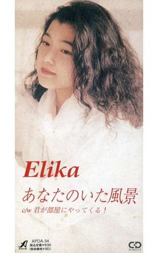 Single CD Elika / The scene you were in | Music software | Suruga-ya.com