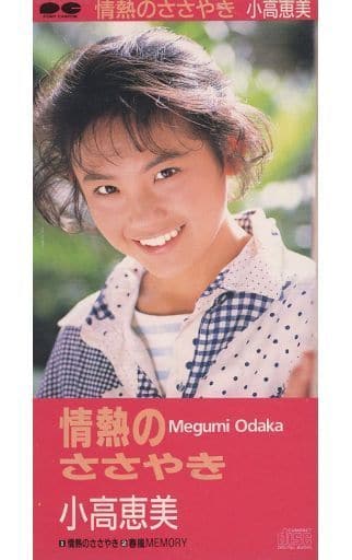 Single CD Emi Odaka / (Discontinued) Passion Whispering / Harukaze M ...