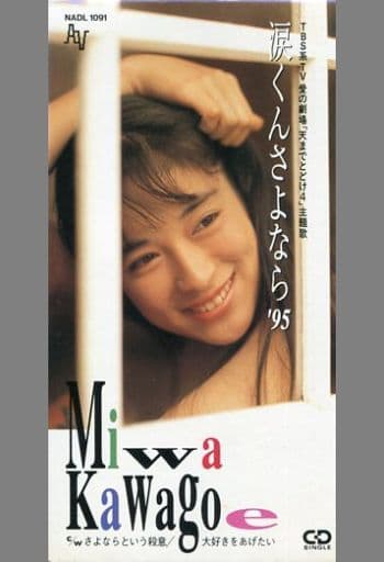 Single CD Miwa Kawagoe / (Discontinued) Tearku-kun Sayonara 95 ...