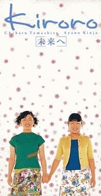 Single CD Kiroro / To the Future | Music software | Suruga-ya.com