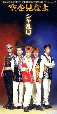 Single CD Sharam Q / Look at the sky / Look at it more. | Music ...