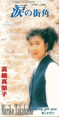 Single CD Mariko Takahashi / Teardrop Street / Crazy for you | Music software | Suruga-ya.com