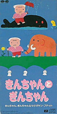 Narita Kin & Kanie Gin / (Discontinued) Kin-chan to Gin | Music ...