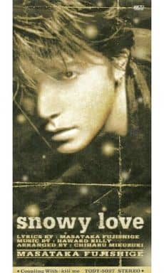 駿河屋 - 藤重 政孝 /(廃盤)SnowyLove/（邦楽）