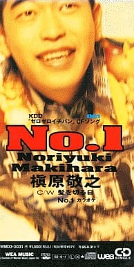 駿河屋 - 槙原 敬之 /No.1/髪を切る日/カラオケ（邦楽）