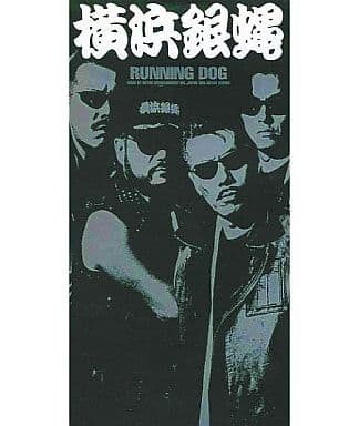 Single CD Yokohama Ginfly / RUNNING DOG | Music software | Suruga-ya.com
