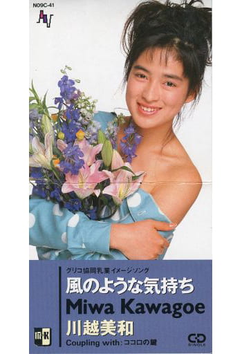 Single CD Miwa Kawagoe / Feeling Like Wind / The Keys of the Heart ...