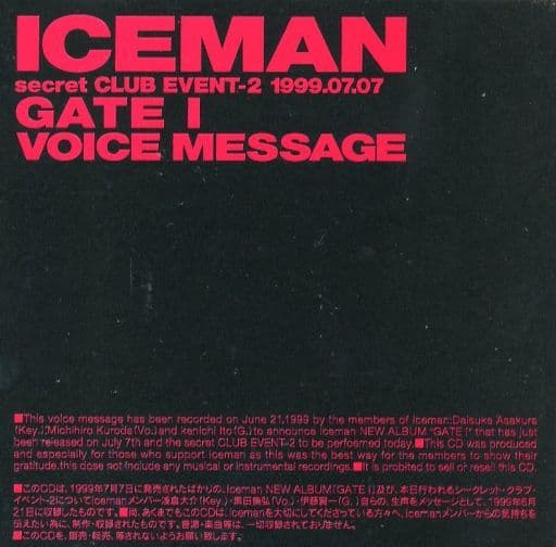 Single CD ICEMAN / secret CLUB EVENT-2 1999.07.07 GATE I VOICE MESSAGE | Music software | Suruga ...