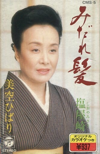 Music tape Hibari Misora / Midaregami / Shioya Saki | Music software ...