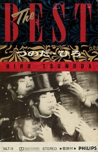 Tsunoda Hiro / The Best | Music software | Suruga-ya.com