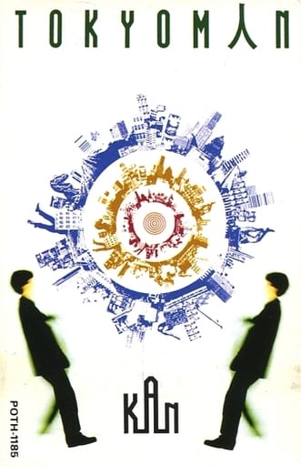 KAN / TOKYOMAN | Music software | Suruga-ya.com