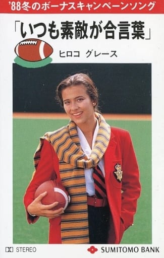 Hiroko Grace / Always nice is the watchword | Music software | Suruga ...