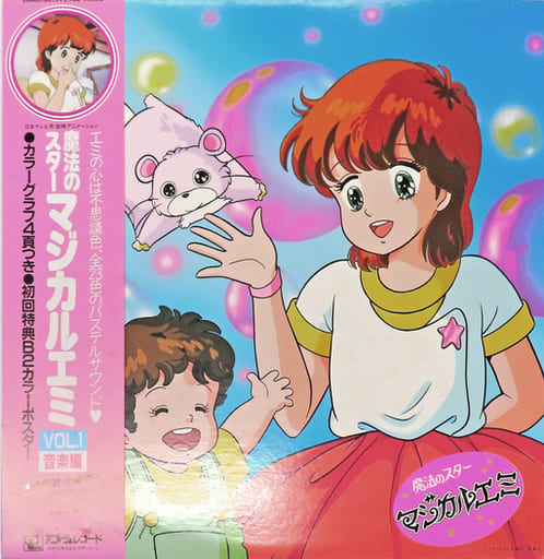 LP records Magical Emi, the Magic Star Vol. 1 Music Edition [With Obi ...