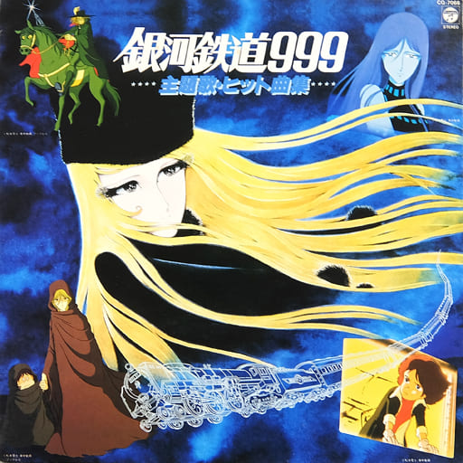 GALAXY EXPRESS 999 Theme Song Hit Song Collection | Music software ...