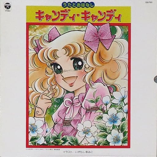 Deluxe Card Picture Book Record CANDY CANDY | Music software | Suruga ...